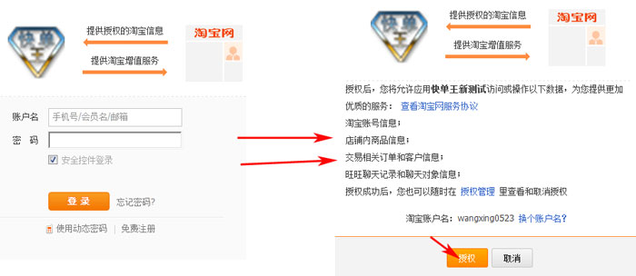 淘宝API参数申请步骤说明